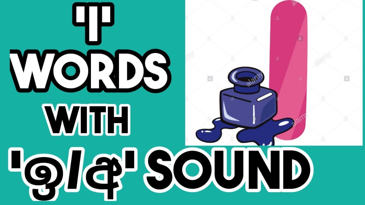 'I' words with 'ඉ'/'අ' sound | Phonics for Kids |Beginning Sound of ...