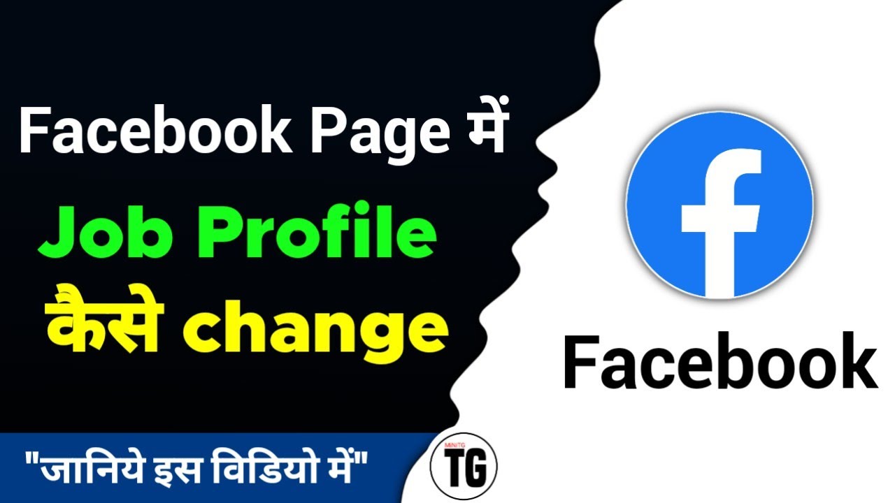 facebook me job profile kaise change kare | how to add work in facebook ...