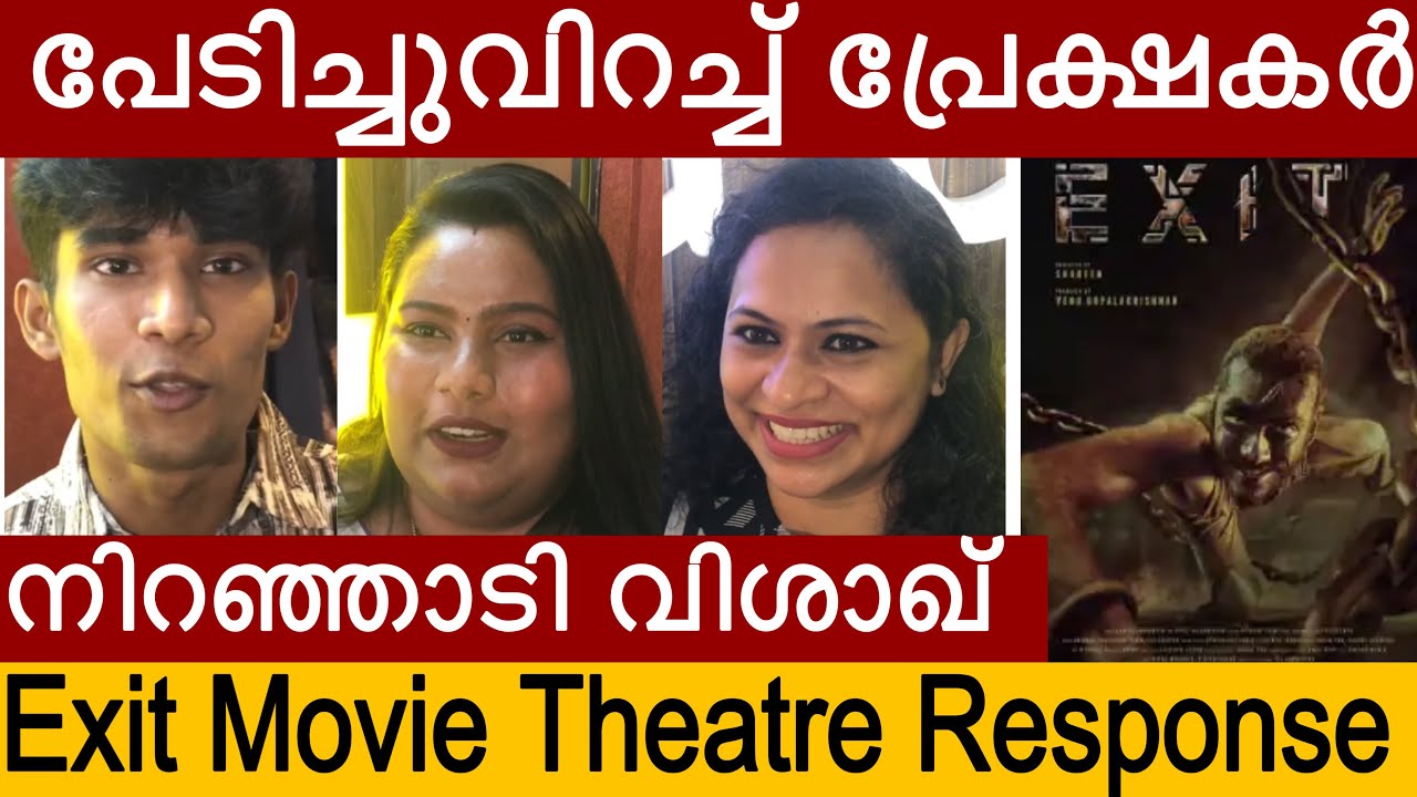 Exit Movie Frist Day Theatre Response | Vishak | Actor | Mollywood ...