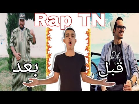 الراب في تونس Rap Tn - YouTube