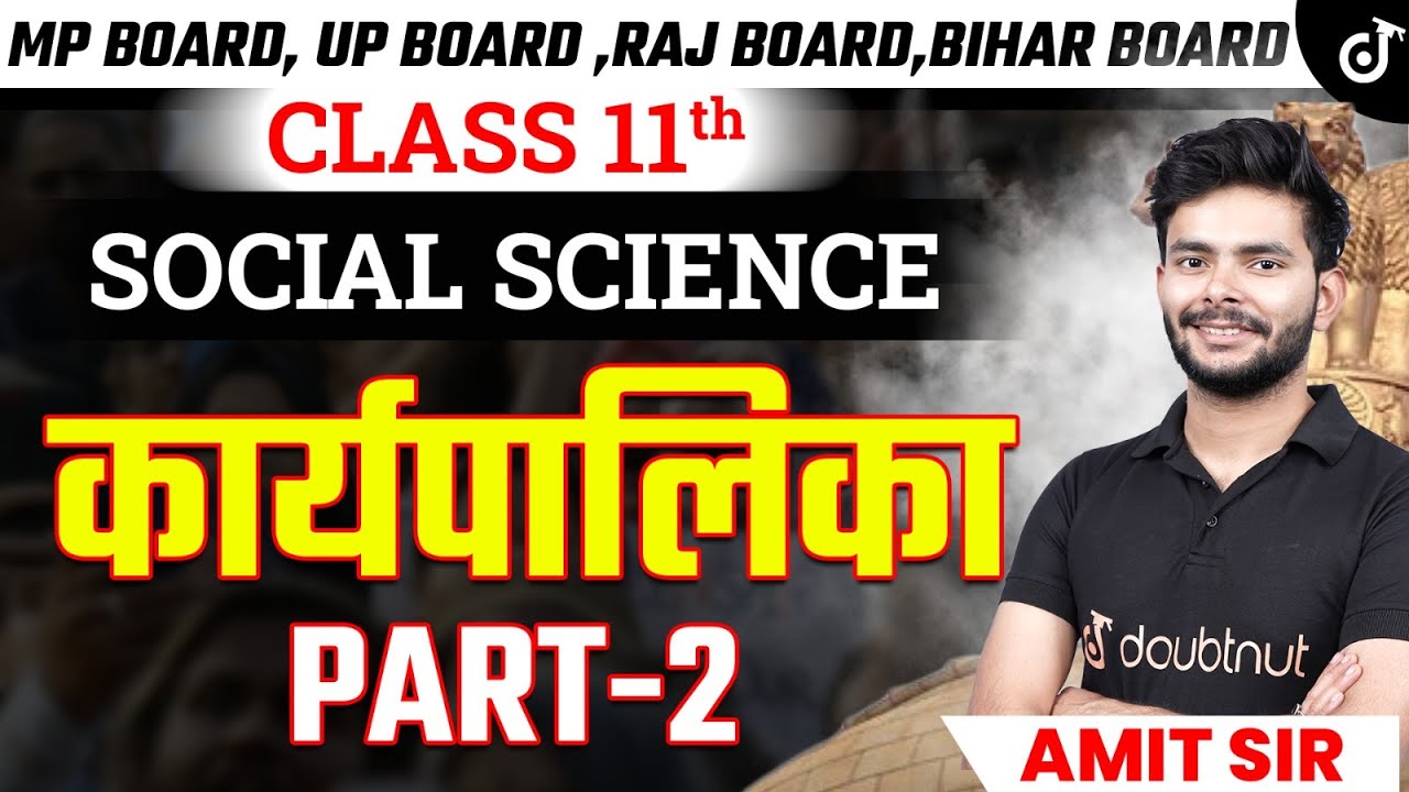 Class 11 कार्यपालिका SST MOST IMPORTANT QUESTIONS सामाजिक विज्ञान ...