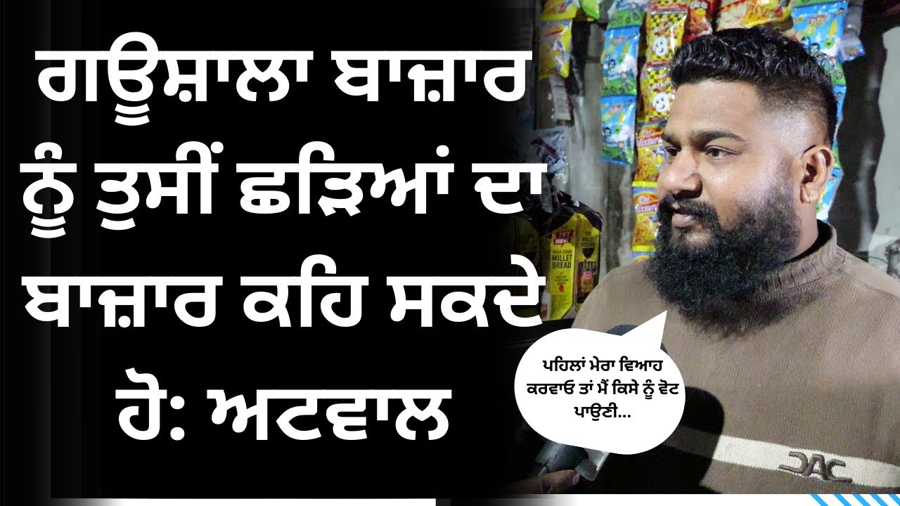Gaushala Bajar के दुकानदारों ने सरकार से रखी अनोखी उम्मीद, सुनकर हसीं ...