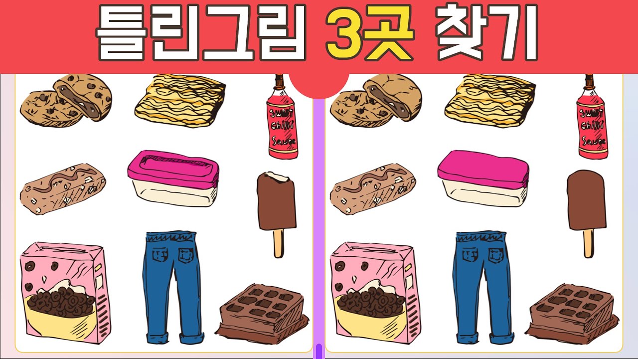 기억력 향상 프로젝트 간식 세트 틀린그림찾기 Find The 3 Differences 집중력 기억력 다른그림 치매