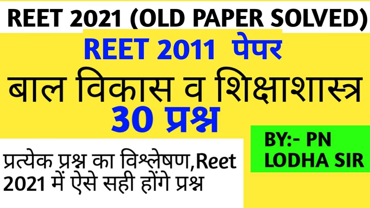 Reet 2021/old paper solved/rtet 2011 paper/rtet 2011 psychology paper/rtet 2011 manovigyan paper ...