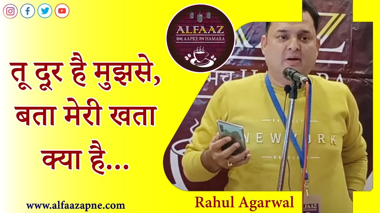 तू दूर है मुझसे, बता मेरी खता क्या है - Rahul Agarwal | Poetry ...