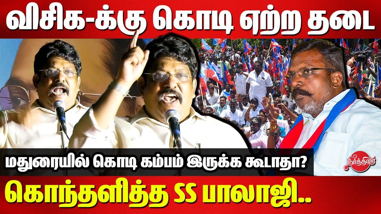 VCK Flag hoisting Issue in Madurai - SS Balaji MLA Angry Speech ...