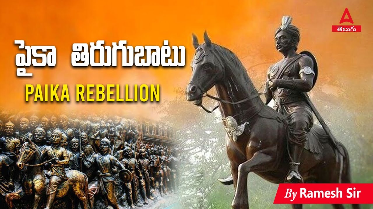 Paika Rebellion - The First Struggle for Independence | ADDA247 TELUGU ...