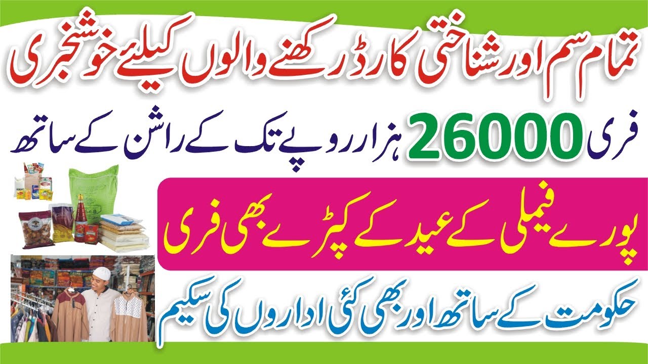 Eid Ul Fitr Program 26000 Online Apply - Free Cloth Eid Program - Eid ...
