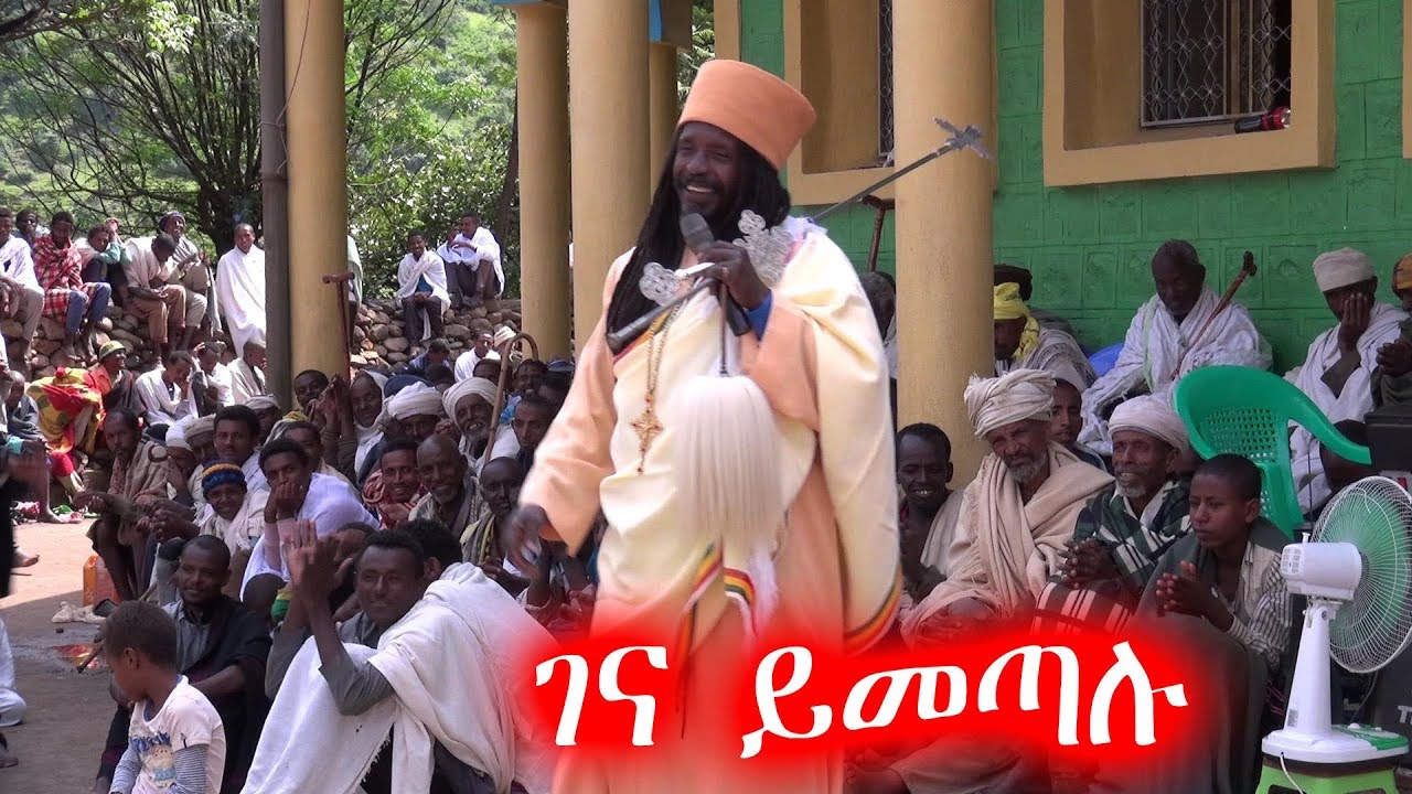 Aba Yohannes Tesfamariam Part 375 A ገና ይመጣሉ - YouTube