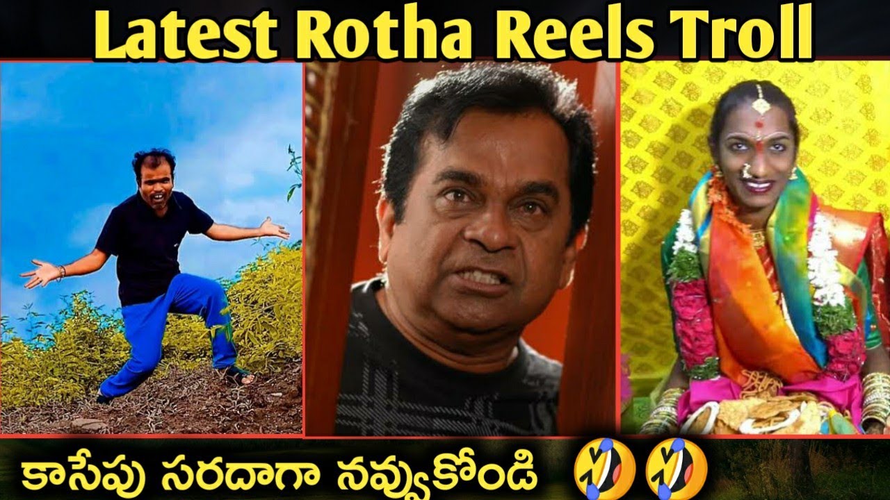Rotha reels troll || Latest trending reels troll || funny telugu ...