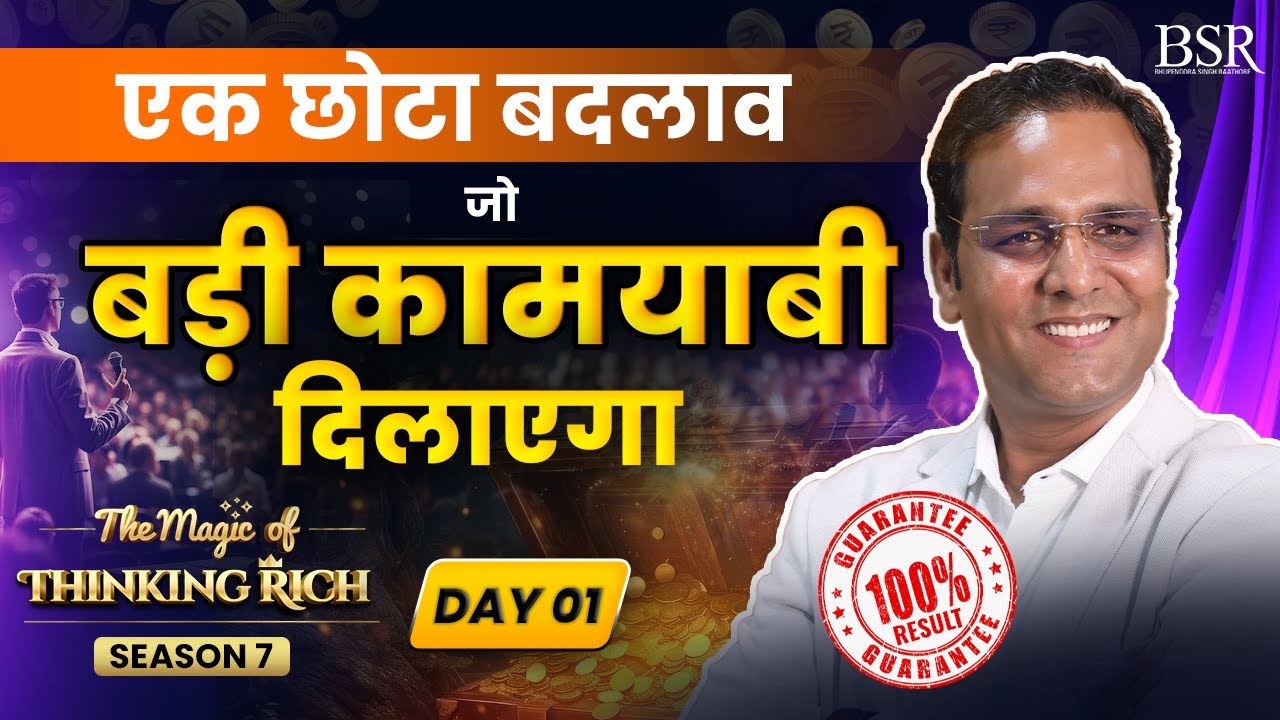 एक छोटा बदलाव जो बड़ी कामयाबी दिलाएगा || The Magic of Thinking Rich ...
