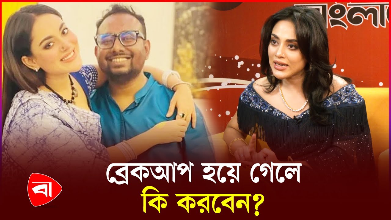 রায়হান রফির সাথে কেমন রিলেশন চান তমা মির্জা | Toma Mirza | Raihan Rafi | Protidiner Bangladesh ...