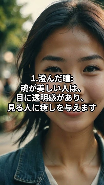 心が美しい人の外見の特徴3選 心の美しさ 魂が輝く 内面と外見 美しい瞳 自然な笑顔 穏やかな表情 スピリチュアル Youtube