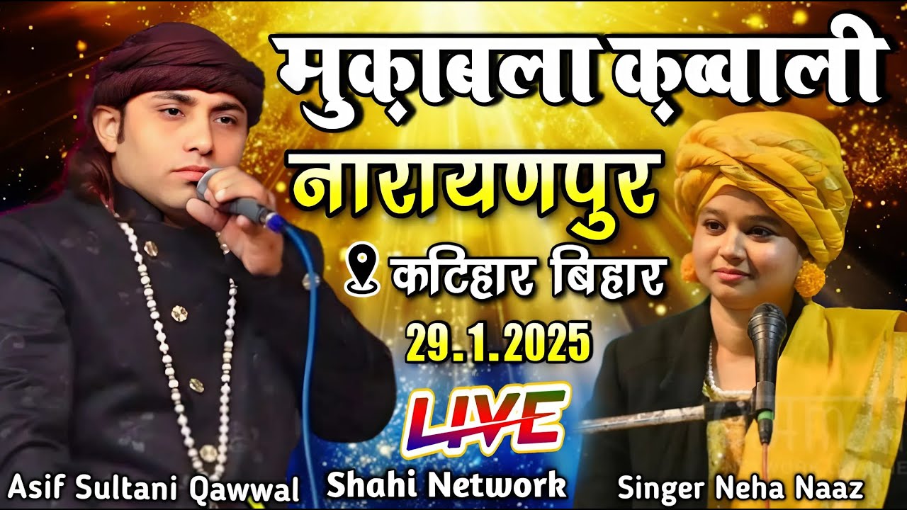 🔴 Live Qawwali Muqabla || Asif Sultani Vs Neha Naaz || नारायणपुर ज़िला ...