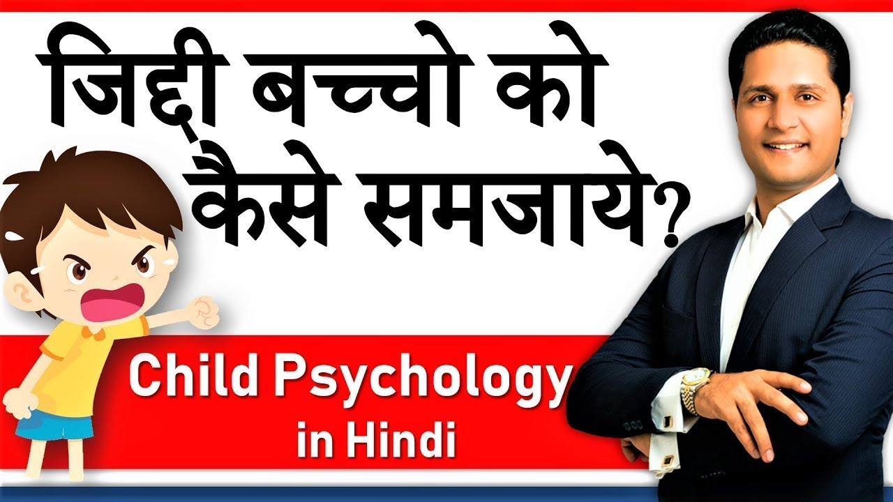 Child Psychology Books In Hindi Pdf Latest 2020 Psychology Notes child-psychology-books-in-hindi-pdf-latest-2020-psychology-notes