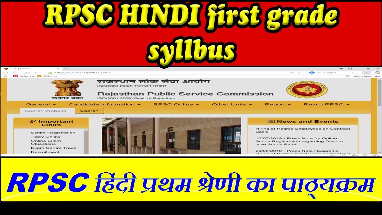 Rpsc 1st Grade Hindi Syllabus Rpsc First Grade rpsc School Lecturer Rpsc 1st Grade Hindi Syllabus Rpsc First Grade rpsc School Lecturer