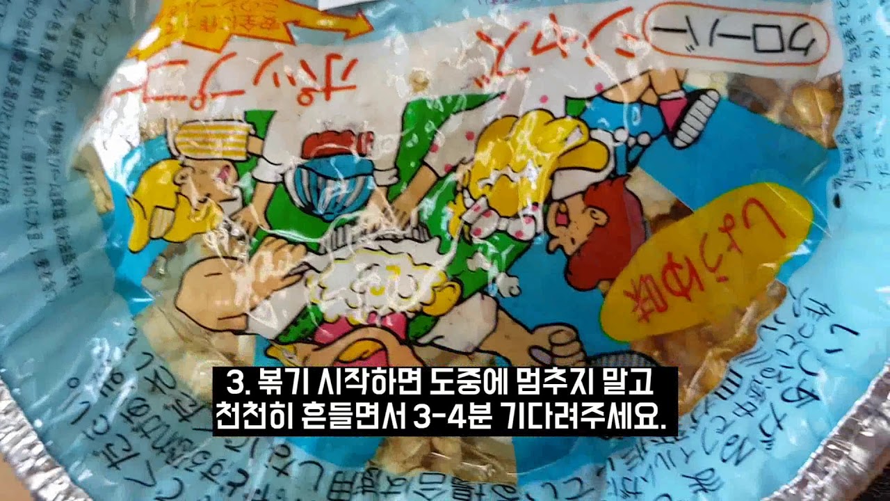 how to make clover popcorn / 간편 조리용 클로버 팝콘 - YouTube
