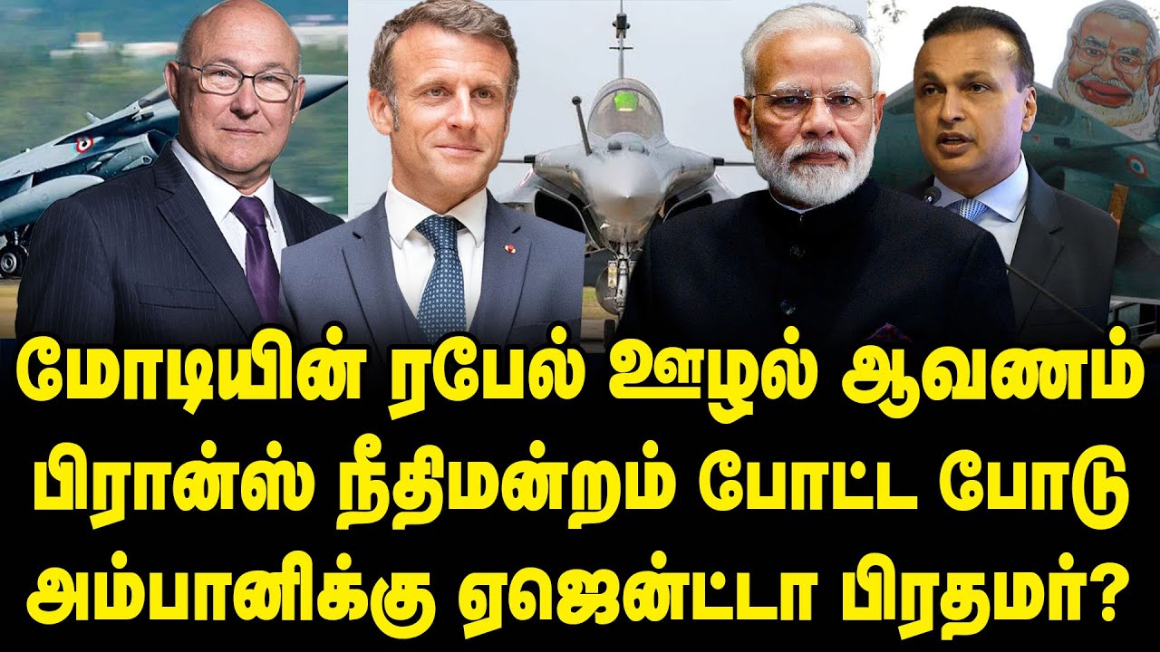 Modi in France, Rafale Scam Exposed, Sushen Gupta, Ambani Bribery, Tax ...