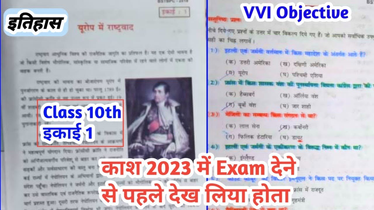 Class 10 Social Science Bihar Board History Chapter 1 Question Answer class-10-social-science-bihar-board-history-chapter-1-question-answer