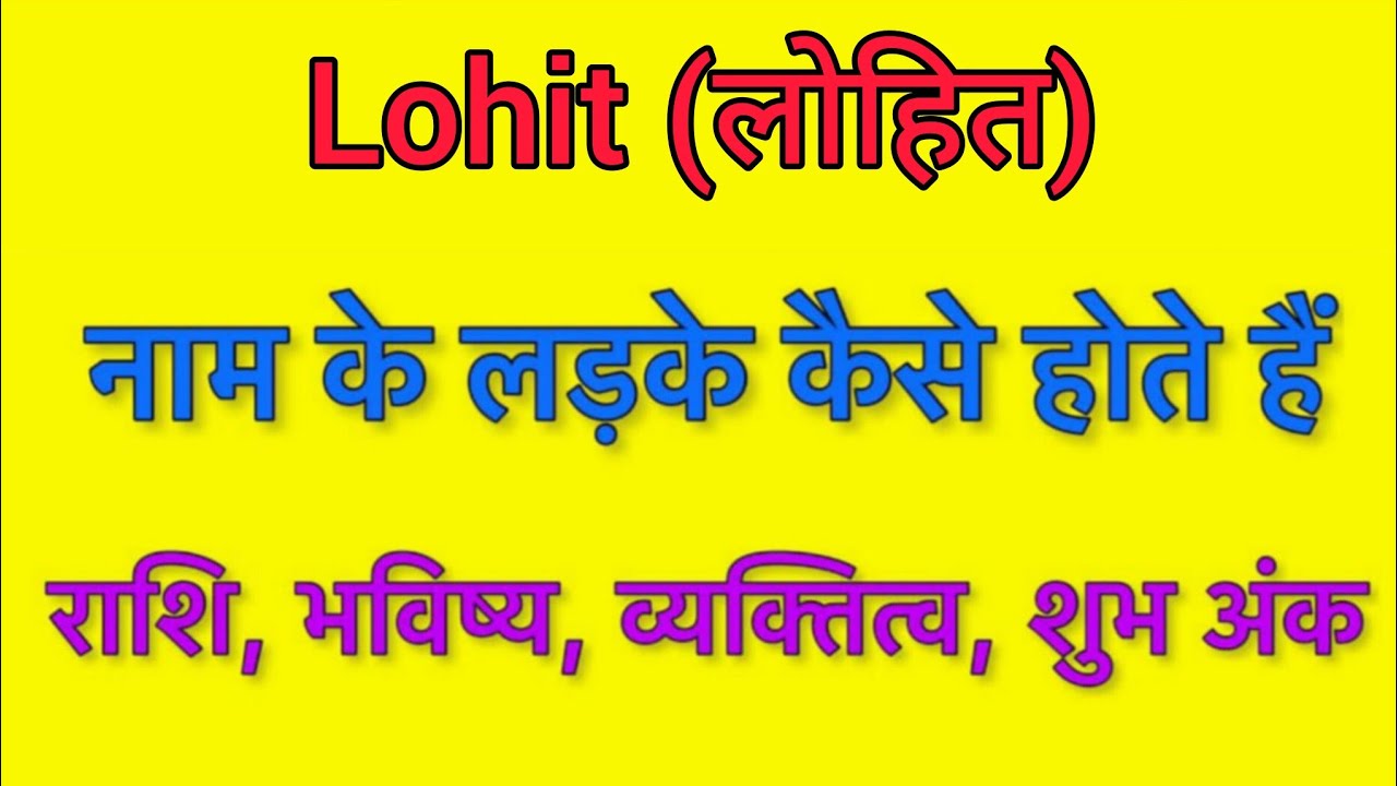 Lohit name meaning in hindi | lohit naam ka matlab kya hota hai - YouTube