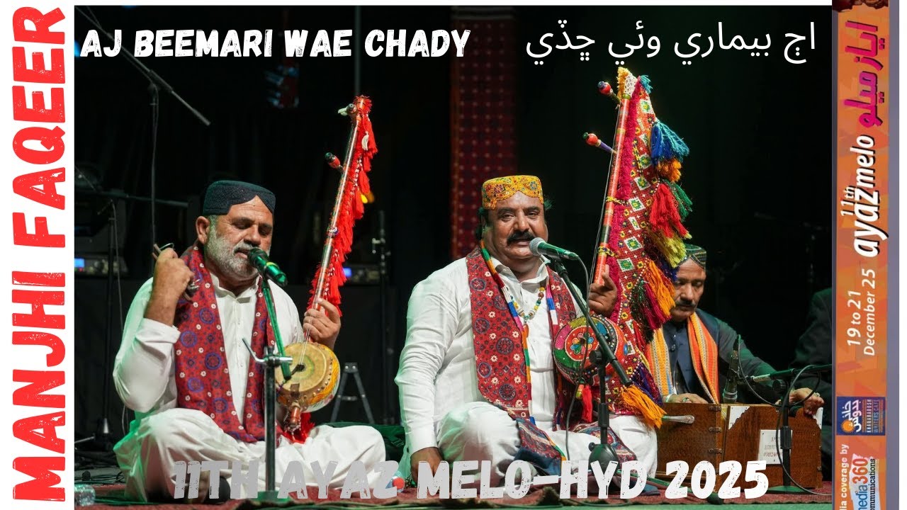 Aj Beemari Wae Chhade | Manjhi Faqeer | Ayaz Melo Hyderabad | Sindhi ...