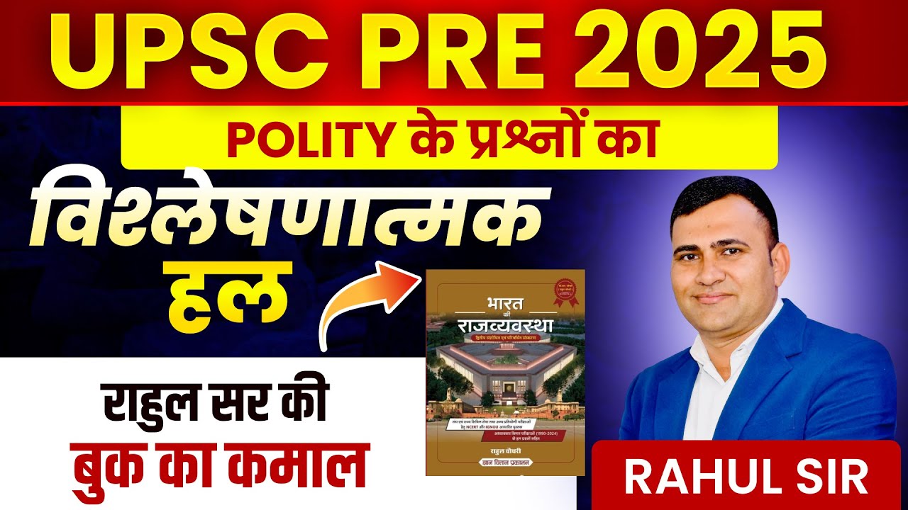 UPSC PRE ANSWER KEY 2025 | IAS PRE EXAM SOLUTION | UPSC PRE PAPER ...