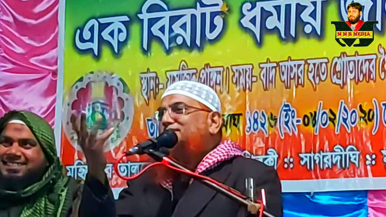 Bangla Jalsa | Amanullah Madani | Full Waz | 2020 | M M R MEDIA - YouTube