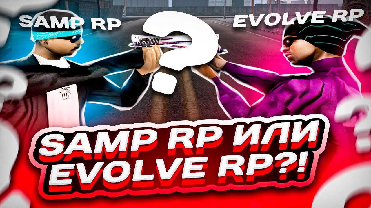 ЭТО ЛУЧШИЙ СЕРВЕР ДЛЯ КАПТОВ В GTA SAMP! / СЕРВЕР ДЛЯ КАПТОВ САМП / EVOLVE RP vs SAMP RP - YouTube