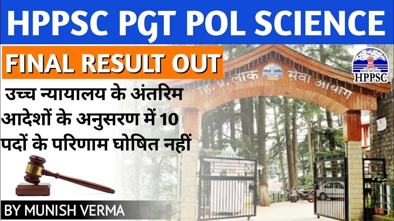 HPPSC PGT POLITICAL SCIENCE RESULT OUT | Court Case! - YouTube