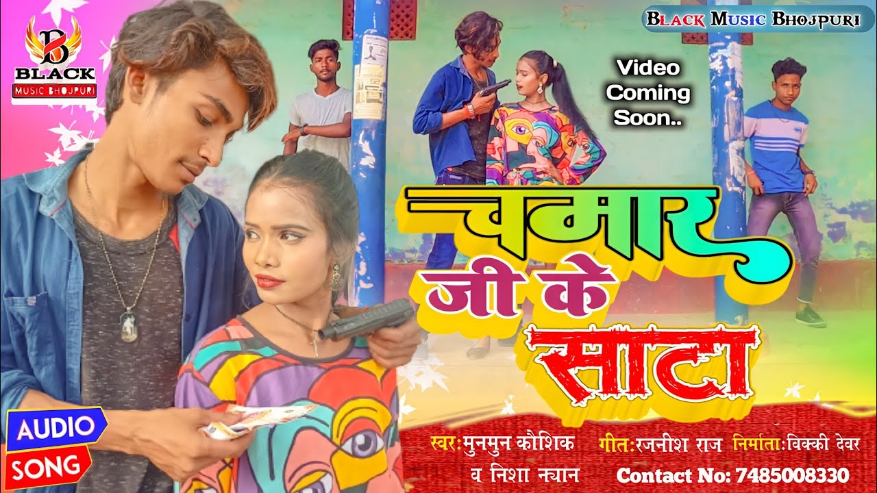 #New Chamar Song 2022 | चमार जी के साटा | Chamar Ji Ke Sata | chamar ji ...