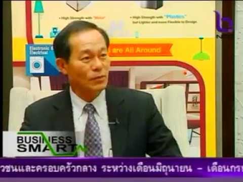 สัมภาษณ์ึคุณบวร วงศ์สินอุดม CEO : PTTGC หัวข้อ แนวโน้มธุรกิจโลกเจริญเติบโต รายการ Business Smart ...