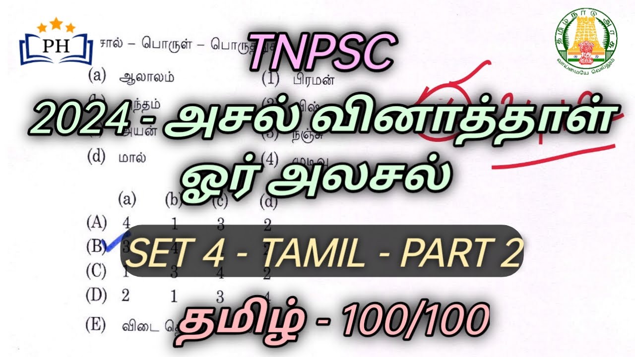 💥TAMIL - PART 2 - SET 4 - 2024 Recent TNPSC Exam 💪 - Question ...