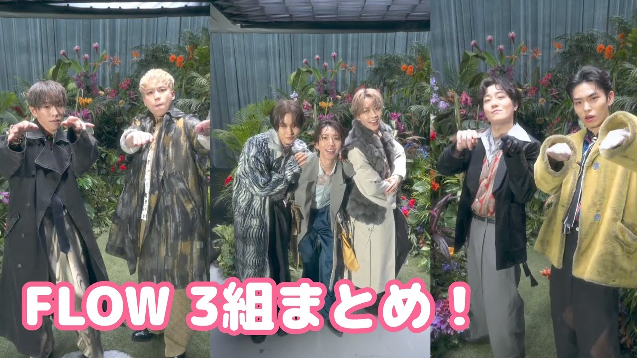 FLOW まとめー!!!!!!! #IMP #IMP_FLOW - YouTube