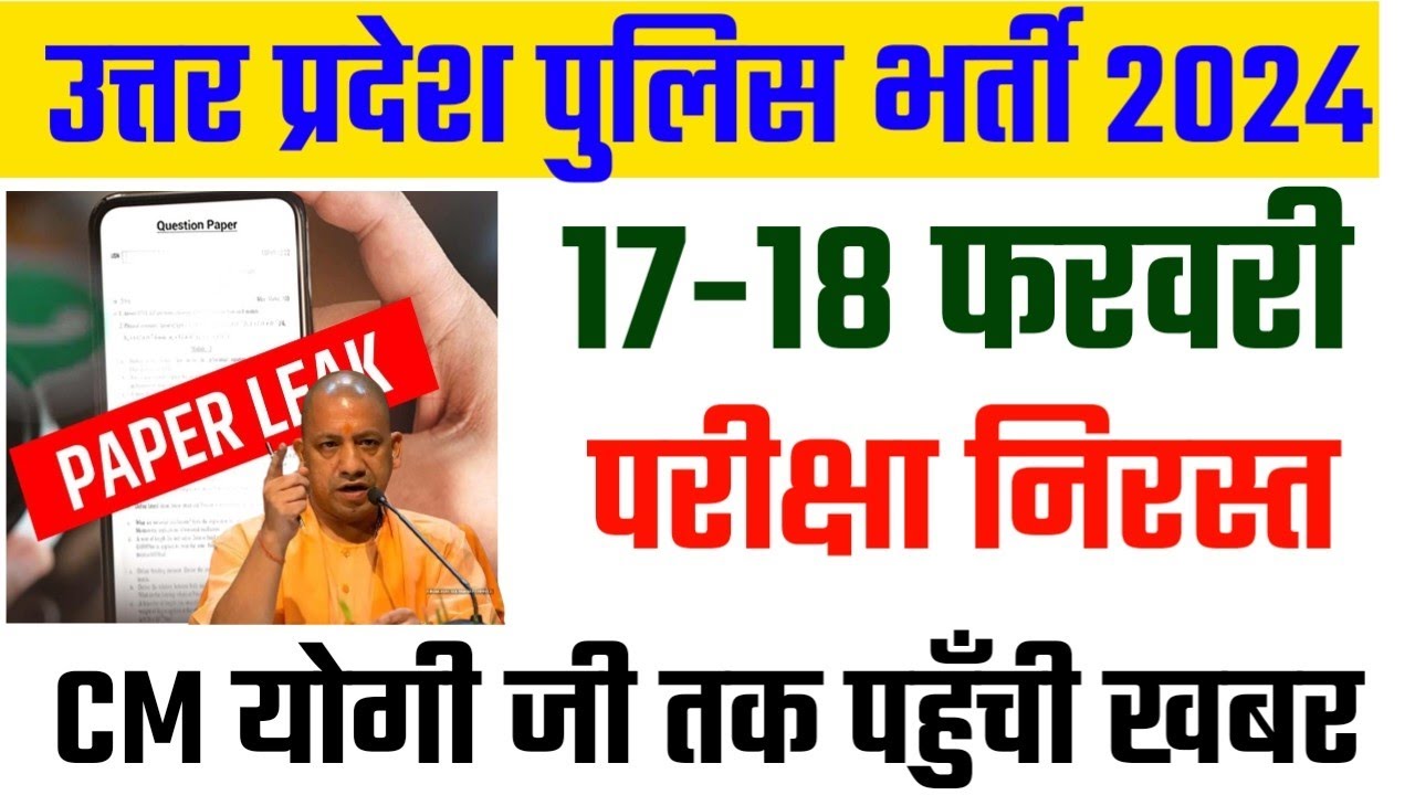 up police paper cancel news, up police paper cancel, up police paper ...