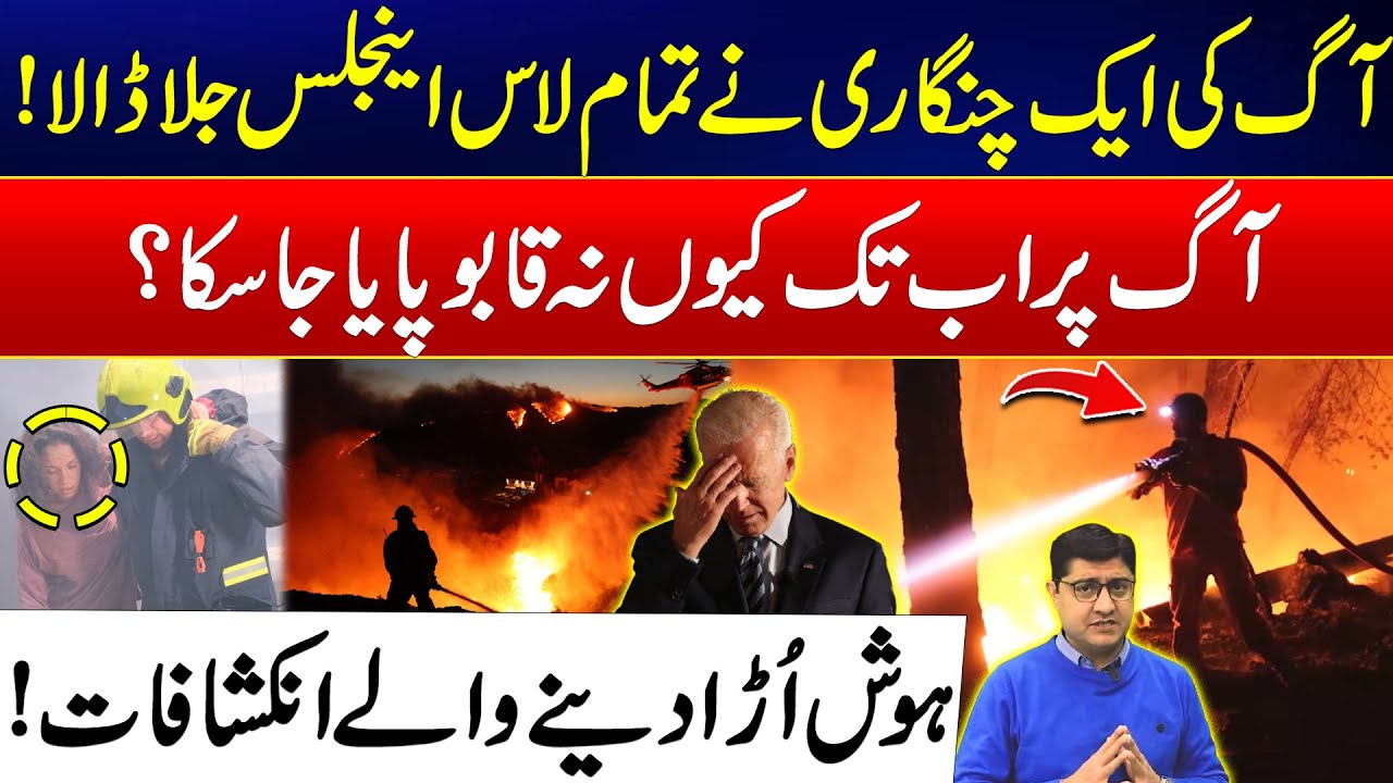 Los Angeles Fire Updates - Why US Official Not Control LA Fire Yet ...