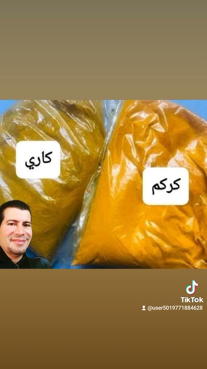 الفرق ما بين الكركم والكارى Youtube