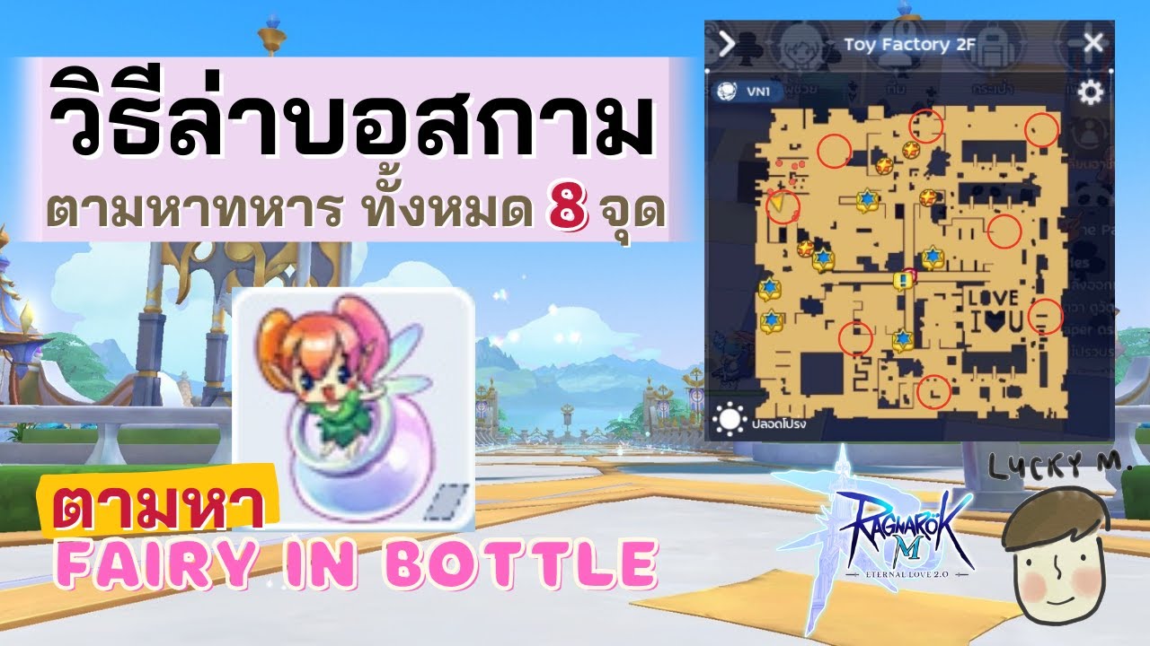 วิธีล่าบอส Garm (กาม) บอสนอก พร้อมจุดที่ทหารเกิด - [Ragnarok M] - YouTube