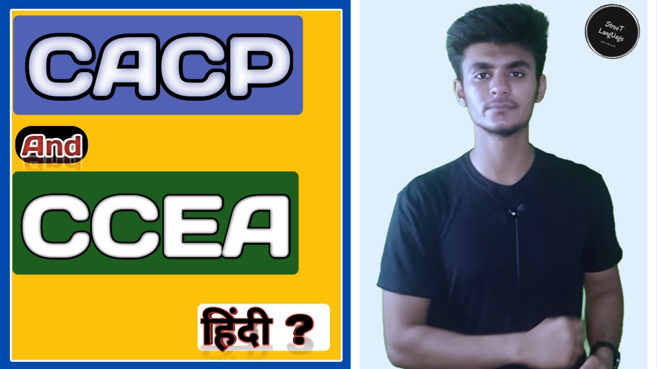 What is a CACP and CCEA full information in Hindi ?/CACP और CCEA क्या ...