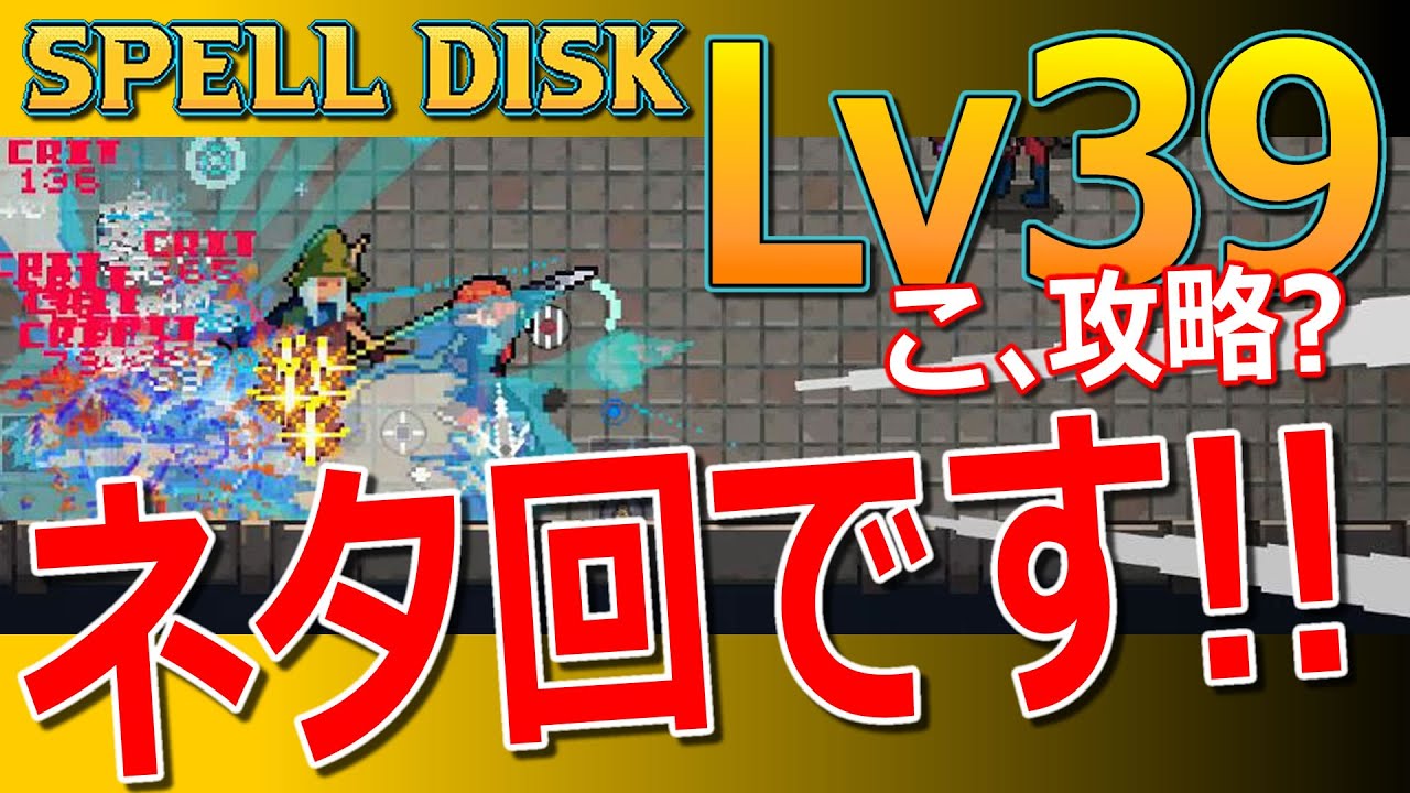 【Spell Disk】よっしゃ!! 好き勝手やるぞー!!【スペルディスク】 - YouTube