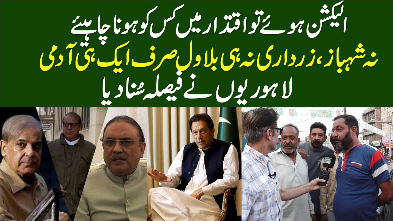 Election In Pakistan | Vote Kis Party Ka? | Public Opinion | PTI Vs ...