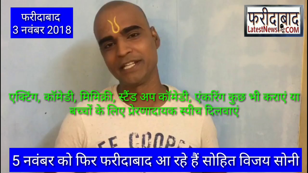 Actor Sohit Vijay Soni in Faridabad 5-9 November - YouTube