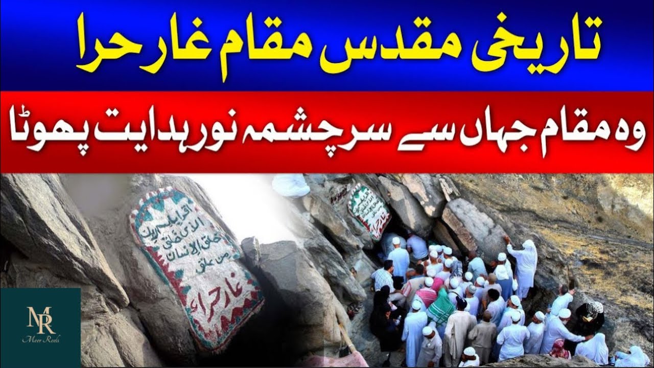 Ghar E Hira Inside View | Cave Of Hira Makkah | Jabal Al Nour | makkah ...