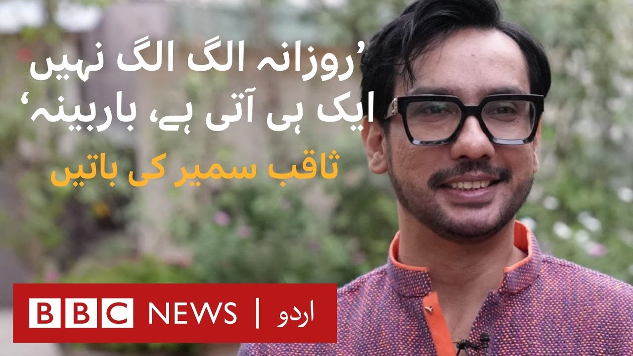 Actor Saqib Sameer talks about his roles in dramas - BBC URDU - YouTube