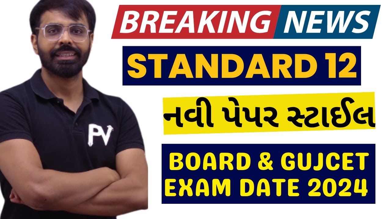 12th SCIENCE STUDENTS | GOOD NEWS | NEW PAPER PATTERN | BOARD & GUJCET ...