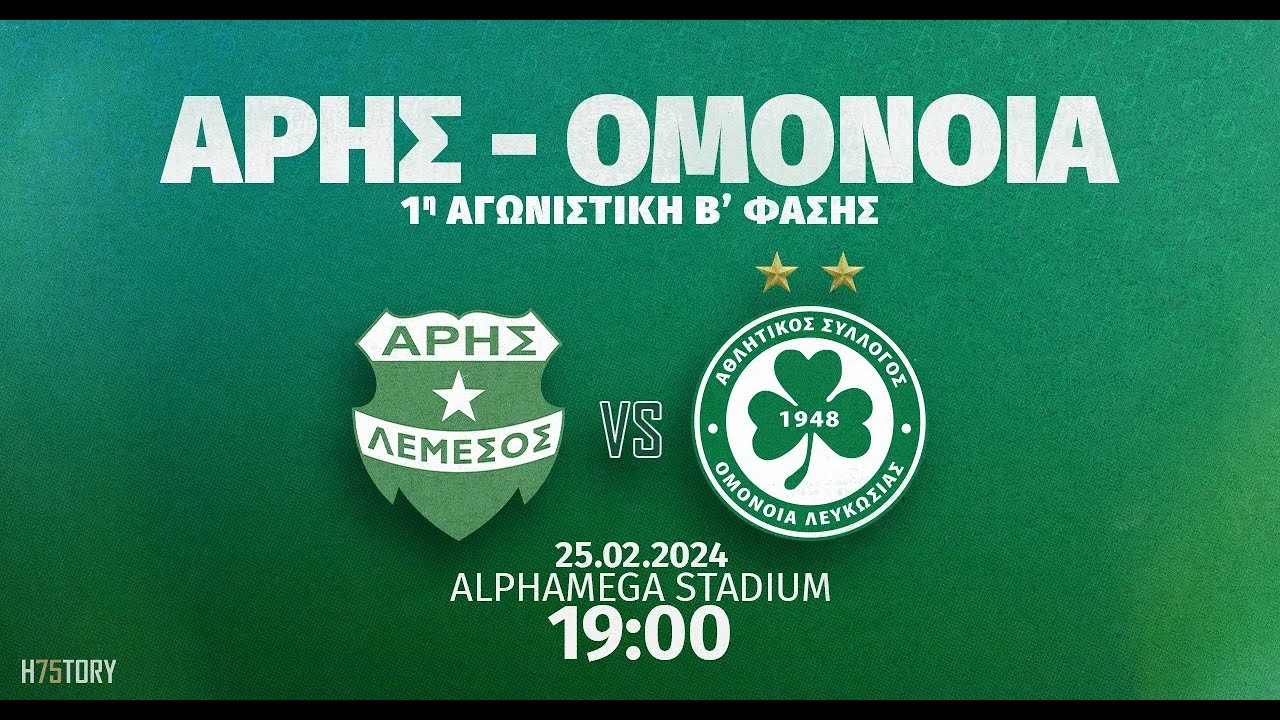 Στιγμιότυπα | Άρης - ΟΜΟΝΟΙΑ 1-2 (1η αγ. Β' φάσης 2023-24) - YouTube