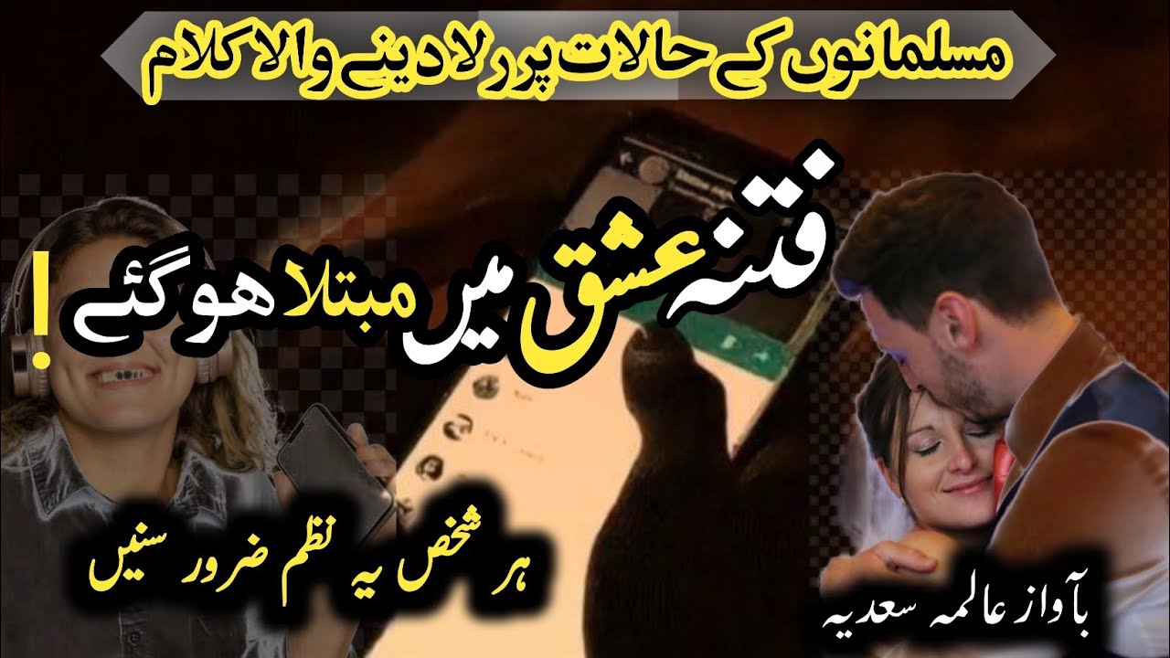 Heart Touching Nazam- 2024- Fitna E Ishq Me Mubtala Ho gaye lyrics- فتنہ عشق میں مبتلا ہو گئے ...