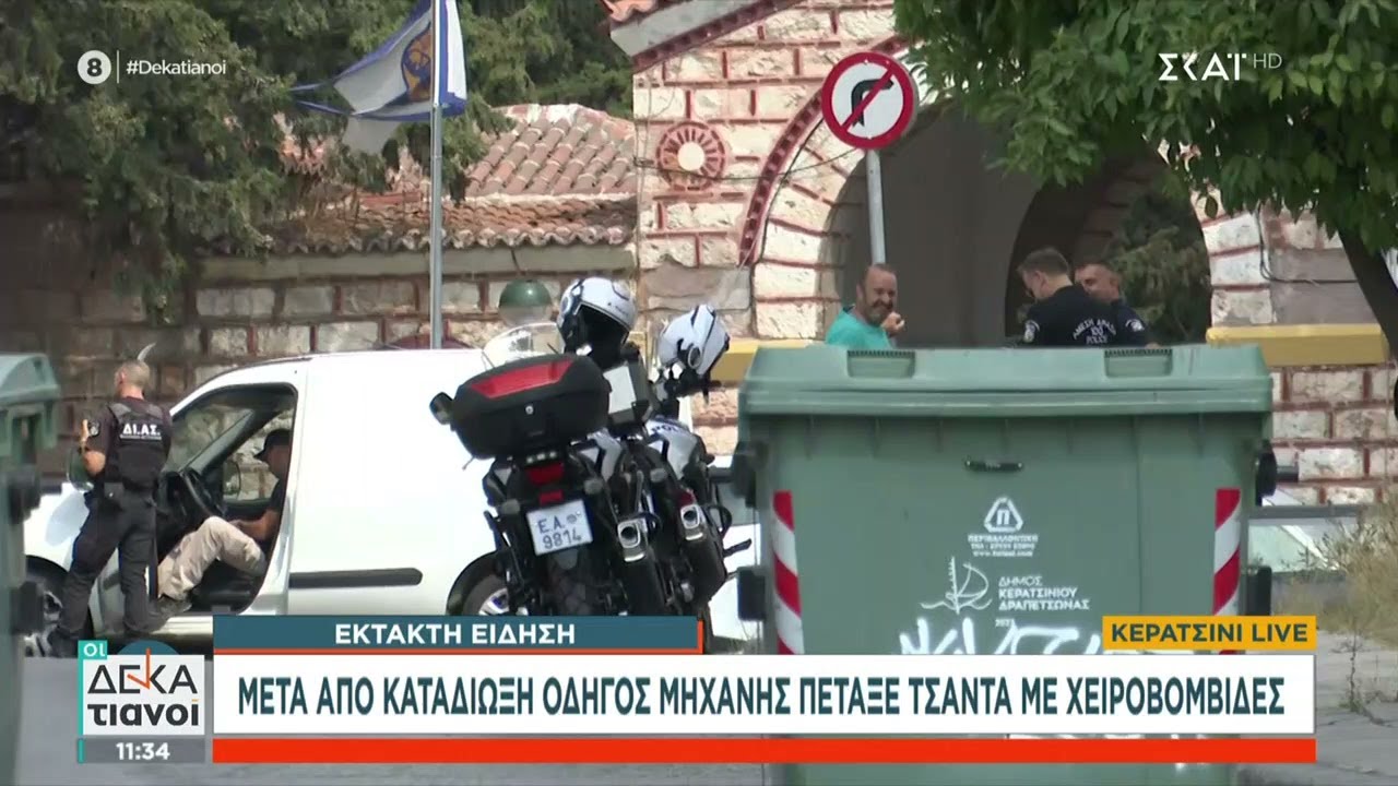 Κερατσίνι:Άγνωστοι πέταξαν τσάντα με χειροβομβίδες μετά από καταδίωξη ...