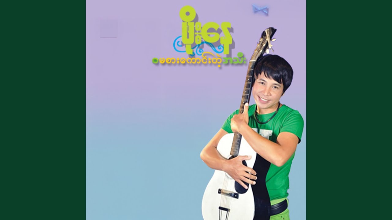 May May Loh Khaw Khwint Pyu Par - YouTube