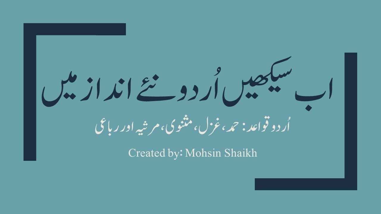 URDU GRAMMAR Urdu Qawaid For All Std Of Secondary School YouTube urdu-grammar-urdu-qawaid-for-all-std-of-secondary-school-youtube