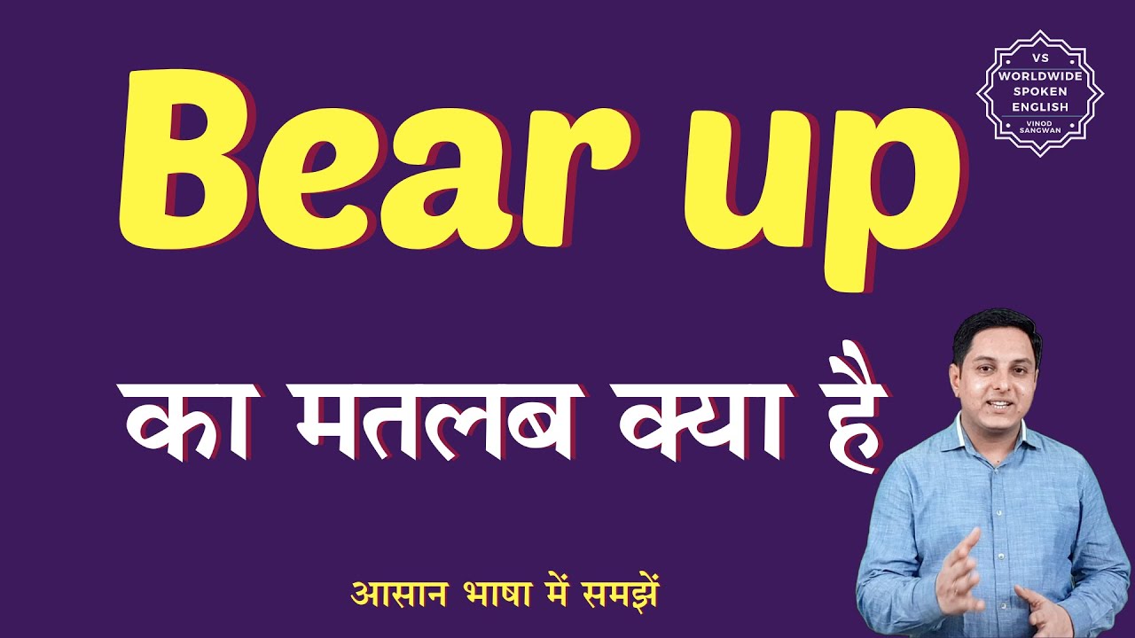 Bear up meaning in Hindi | Bear up ka matlab kya hota hai | English to ...